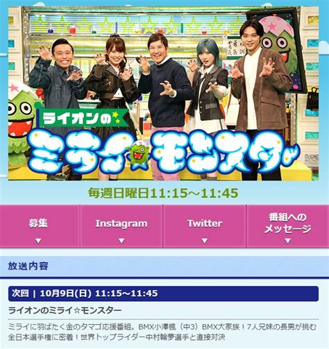 10 9 日 ミライ☆モンスターにカエデが出演 ジテンシャデポ