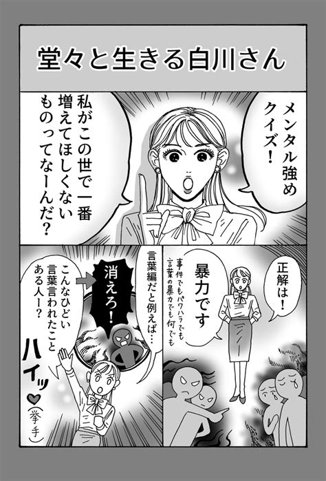 「悪意よりも善意がたくさん増えますように 『メンタル強め美女💄白川さん』 最新話更新 」獅子🆕白川さん6巻発売🎉単行本累計90万部突破御礼📚の漫画