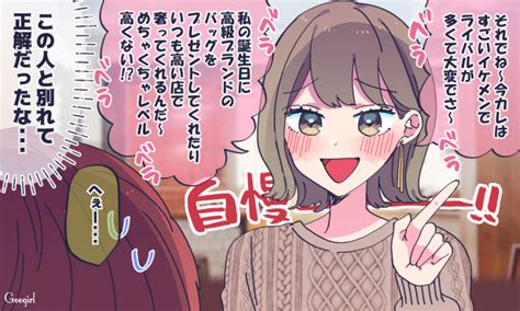 元カノと数年ぶりに再会して「別れて正解だったな…」と思った理由vol 5 Life Wacoca Japan People