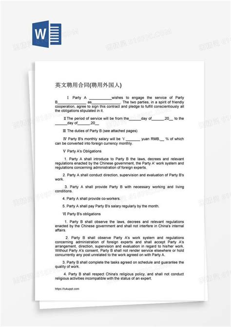 英文聘用合同 聘用外国人 Word模板免费下载 编号1l9a3mgd1 图精灵