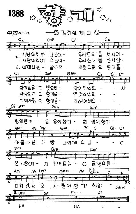 찬미예수 2000 No 1388 향기 찬양자료 기독교 멀티미디어 사역자 커뮤니티