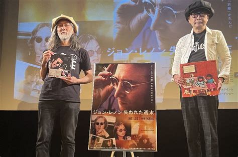 ドキュメンタリー『ジョン・レノン 失われた週末』日本公開記念サエキけんぞう＆藤本国彦トークイベントのレポートが到着 洋楽まっぷ