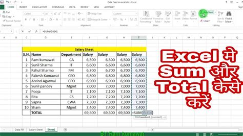 excel मे sum या total केसे करे । how to sum in excel youtube