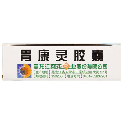 葵花胃康灵胶囊0 4g 24粒柔肝和胃散瘀缓急止痛报价 参数 图片 视频 怎么样 问答 苏宁易购