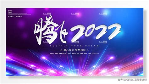 感谢有你同行不忘初心砥砺前行凝心聚力梦想启航展板素材模板下载 图巨人
