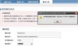 yahoo！站長工具，大家一起來當網管吧！ 痞客邦