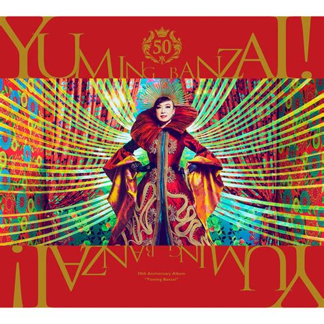 ‎apple Music 上松任谷由实的专辑《yuming Banzai Yumi Matsutoya 50th Anniversary