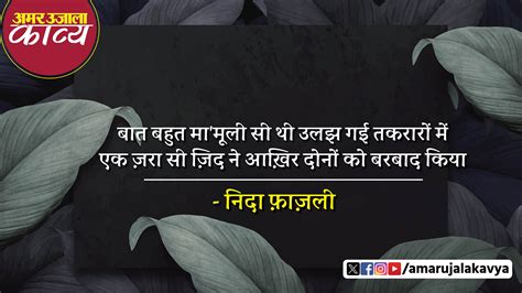 Nida Fazli Famous Ghazal Aaj Zara Fursat Paayi Thi Aaj Usey Phir Yaad