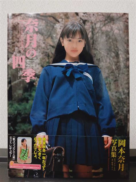 Yahoo オークション 写真集 岡本奈月 奈月の四季 第1版 帯付き 当時