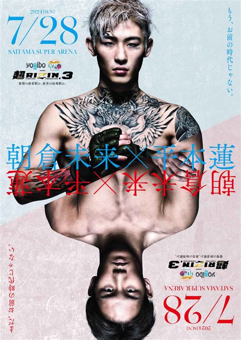 Yogibo Presents 超rizin 3 大会情報／チケット Rizin Fighting Federation オフィシャルサイト