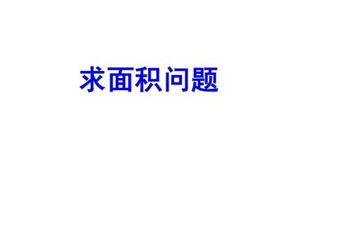 组合图总复习 Word文档在线阅读与下载 无忧文档
