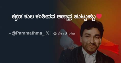ಕನ್ನಡ ಕುಲ ಕಂಠೀರವ ಅಣ್ಣಾವ್ರ ಹುಟ್ಟುಹಬ್ಬ ️ Download Tweet Image From