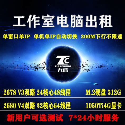 远程电脑服务器出租游戏工作室多开e5单双路2680v4 2682v4 2678v3 虎窝淘