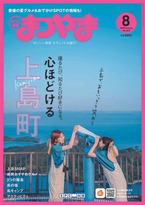 Camellが作った島旅モデルコースが、タウン情報に掲載 And Web公開！ 女性限定・オトナ写真部「camell」