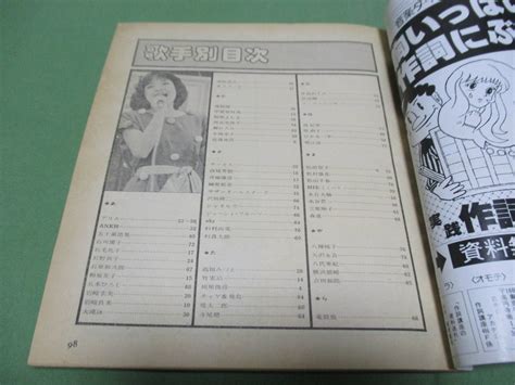【傷や汚れあり】now Hits Song 近代映画 付録 1981年 8月号 昭和56年 表紙河合奈保子 松田聖子 柏原芳恵 ひかる一平