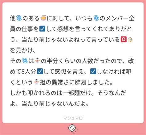 他🌀のある🍜に対して、いつも🌀のメンバー全員の仕事を☑️して感想を言ってくれてありがとう、当たり前じゃないよねって言っている🅾️🏠を見かけ