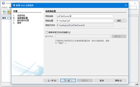 jsf应用程序入门示例 jsf教程™