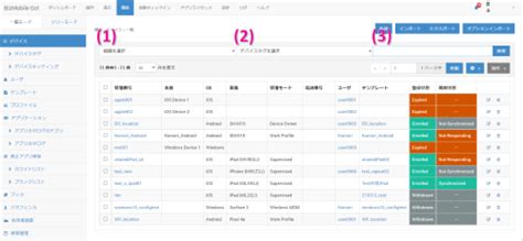 複数条件でデバイスを絞り込み検索する