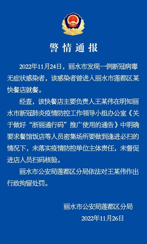 警情通报 平安 来源