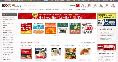 楽天市場 インターネット最大級の通信販売、通販オンラインショッピングコミュニティ ホームページ制作｜web製作