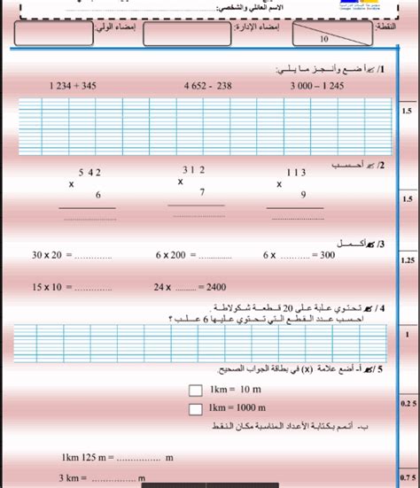 النموذج السادس الفرض الكتابي الأول 1 في مادة الرياضيات السنة الثالثة