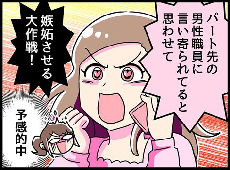 「夫を嫉妬させる！」不倫妻を演じたいママ友に巻き込まれ／嫁ぎ先が全員めんどくさい【再掲載】 毎日が発見ネット