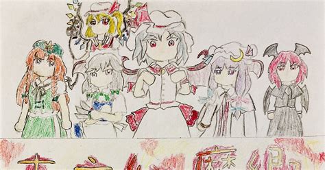 東方紅魔郷20周年 東方紅魔郷二十周年記念 星喰ラウ禍ノ魔王のイラスト Pixiv
