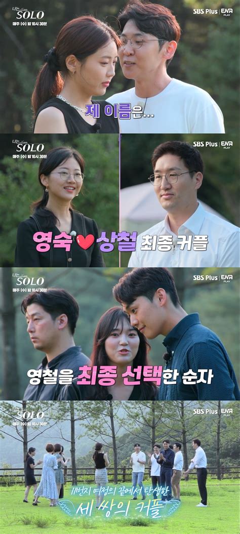 역대급 적은 7회차 나는 솔로 11기 최종 선택 커플 두 쌍이나 결별했다 현숙 영호만 연애 중 Ft 달라진 옥순 외모