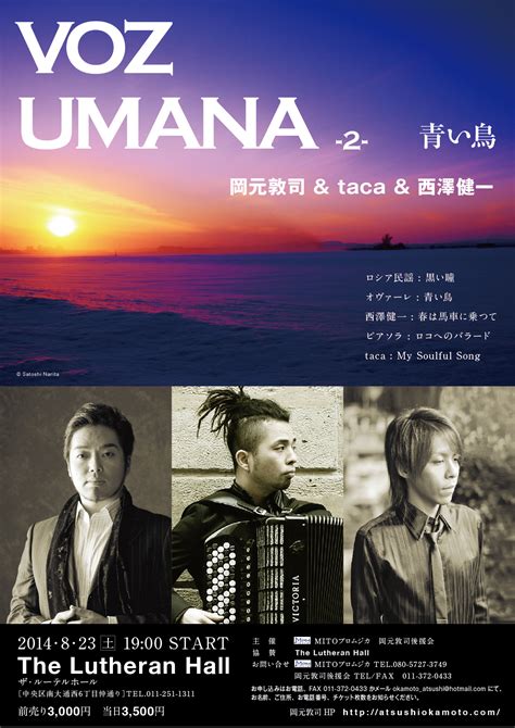 Voz Umana 2 岡元敦司 Taca 西澤健一 Atsushi Okamoto 岡元敦司