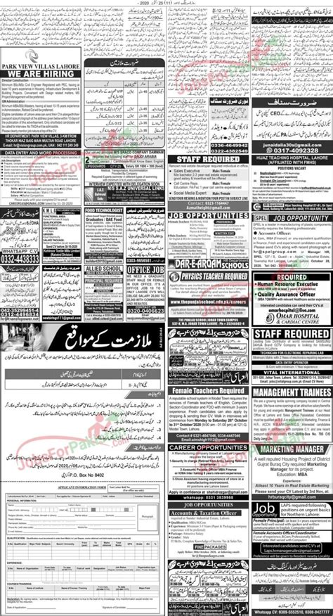 Daily Jang Newspaper Jobs In Lahore 2020 Sunday Classified Jobs For