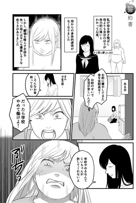 【親子間のモラハラ】「お前に費やした金を全部返せ」母と子で交わされる、常軌を逸した契約／毒親に育てられました3（2） レタスクラブ