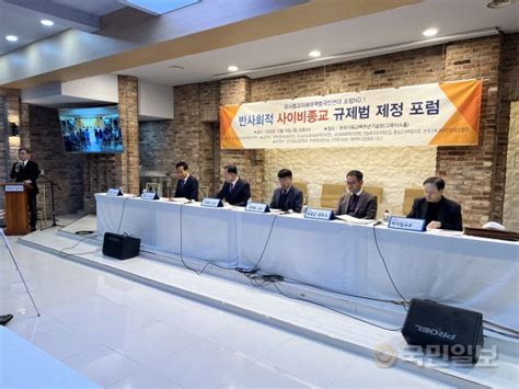 “반사회적 사이비종교 규제 법 제정해야” 국민일보