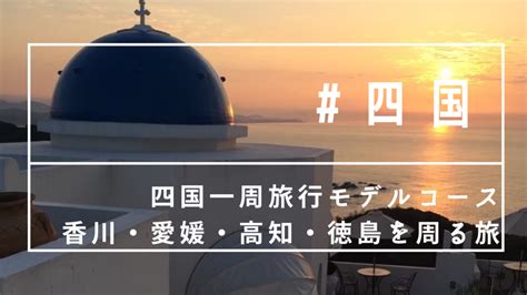 【九州旅行2泊3日モデルコース】福岡・大分・宮崎をレンタカーで周る！ 晴れたら空に花まいて