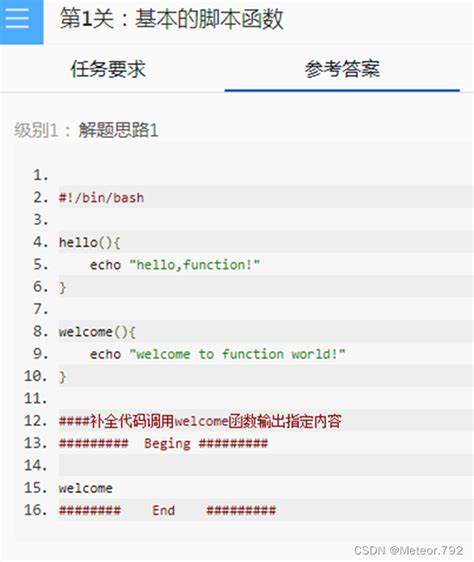 linux操作系统实验五 shell编程基础 meteor 792的博客 csdn博客