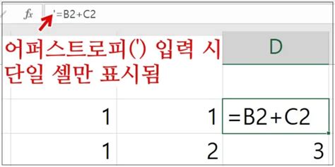 엑셀 수식 그대로 보기 방법 단축키 쉬운엑셀