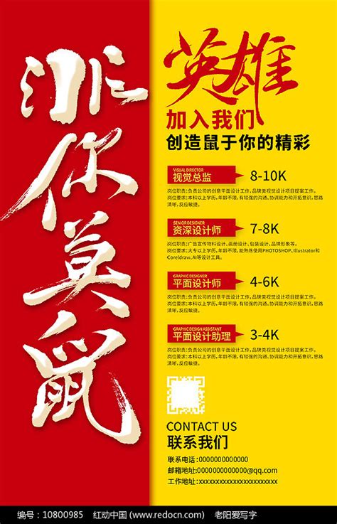 非你莫鼠招聘海报图片下载 红动中国