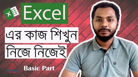 Microsoft Excel Bangla Tutorial Basic Tutorial Of Ms Excel In Bangla