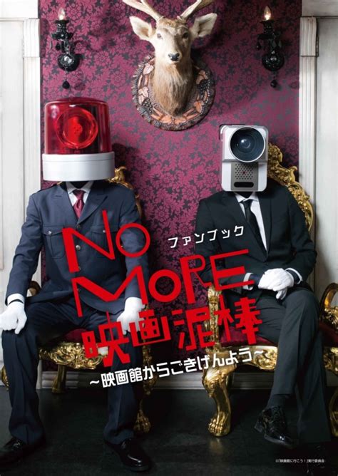 興奮のグラビアも！「no More映画泥棒」公式ファンブック2月に発売決定 Cinemas Plus