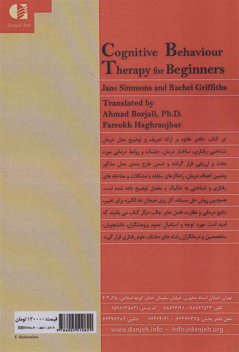 کتاب راهنمای درمان شناختی رفتاری اثر مجموعه ی نویسندگان ایران کتاب