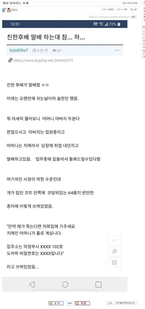 배달 알바하는 친한 후배 에누리 쇼핑지식 자유게시판