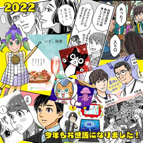 「2022年、お仕事やご依頼で描いたものをとても雑にコラージュしてみた 来年も」 藤沢チヒロ🍷🍖の漫画