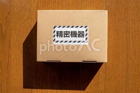 精密機器の段ボール箱 No 4217250｜写真素材なら「写真ac」無料（フリー）ダウンロードok