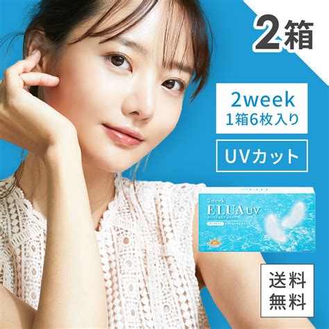【楽天市場】送料無料★[2箱] 2ウィークエルアuv 2箱セット 1箱6枚入り 2week Elua Uv 2週間交換 2ウィーク ツー