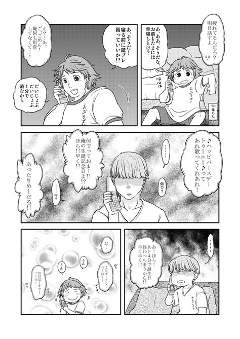 「昔に寄稿したp4花主お誕生日漫画 1 2 この日は寝てる場合じゃない日だったのに気付かないで漫画を描いてしまいました… 」つぐ📗の漫画