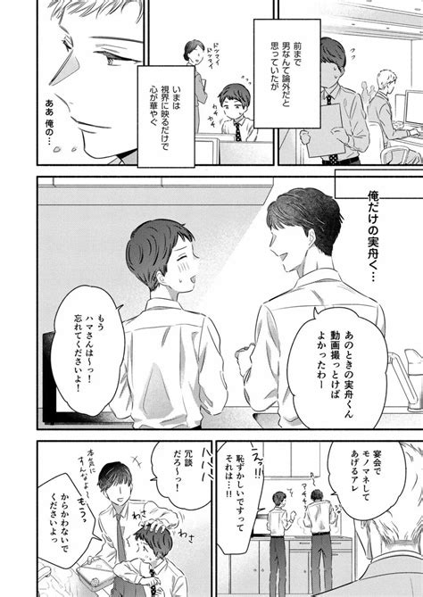 赦してください、冬己さん。～絶倫溺愛彼氏は妬心に狂う～ 商業誌 エロ漫画 Nyahentai