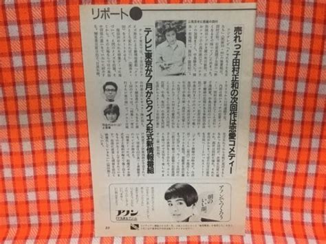 【全体的に状態が悪い】cn18449 切抜き 田村正和斉藤慶子山口良一田中邦衛吉岡秀隆中嶋朋子秋野暢子 熱くなるまで待って！・北の国から87