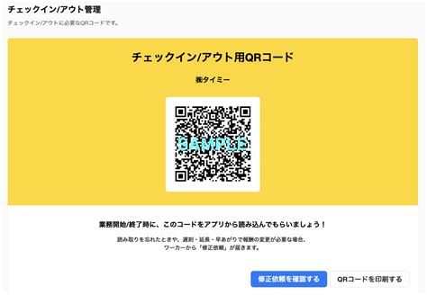 出退勤の管理方法 タイミー（事業者様向け）