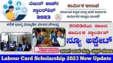 Labour Card Scholarship New Update Labour Card Scholarship Last Date