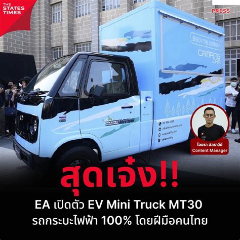 Ea เปิดตัว Ev Mini Truck Mt30 รถกระบะไฟฟ้า 100 โดยฝีมือคนไทย