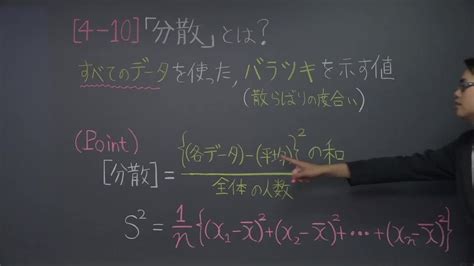 【高校数学Ⅰ】「「分散」とは？」 練習編 映像授業のtry It トライイット